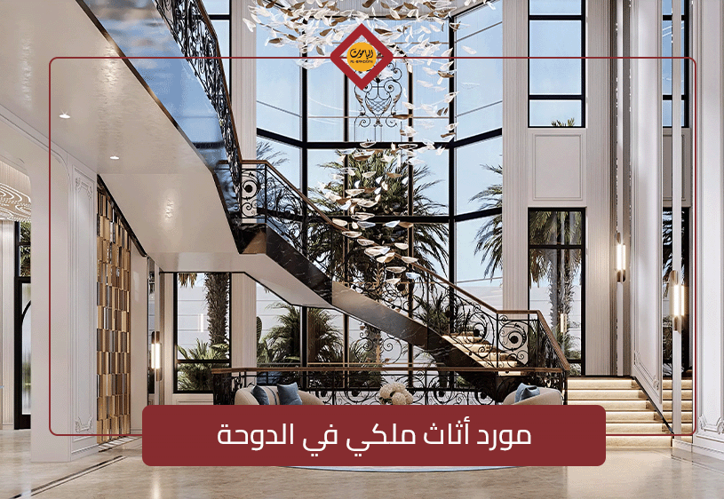 Royal Furniture in Doha: Luxurious Options for the Finest Homes